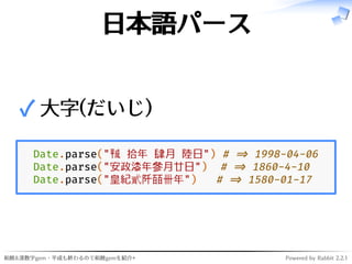 和暦&漢数字gem | PDF | Programming Languages | Computing
