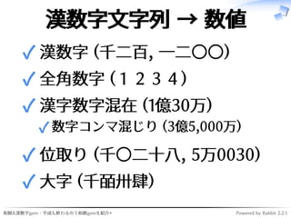 和暦&漢数字gem | PDF | Programming Languages | Computing