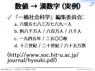 和暦&漢数字gem | PDF | Programming Languages | Computing