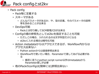 StackStorm Workflowの設計 | PPT