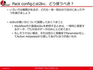StackStorm Workflowの設計 | PPT