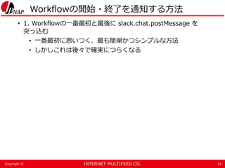StackStorm Workflowの設計 | PPT
