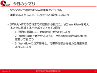 StackStorm Workflowの設計 | PPT
