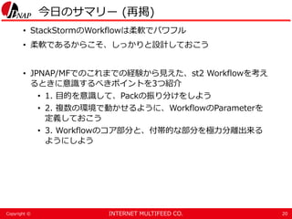 StackStorm Workflowの設計 | PPT