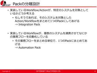 StackStorm Workflowの設計 | PPT