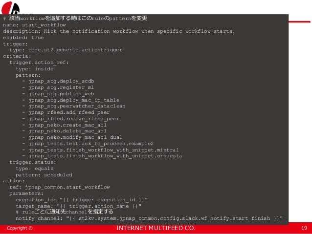 Stackstorm Workflowの設計