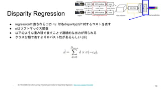 [DL輪読会]Pyramid Stereo Matching Network | PPT