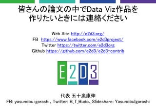 小泉進次郎環境大臣に贈る-気候変動のような大きな問題を楽しくかっこよくセクシーに取り組み始める方法 | PPT