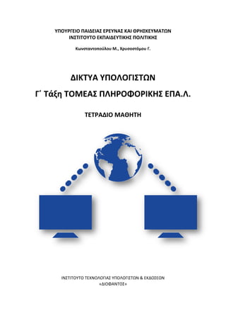 2019-Τετράδιο Μαθητή.pdf