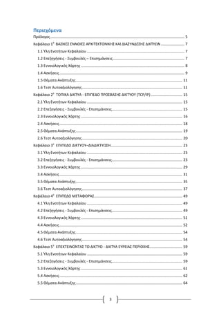 2019-Τετράδιο Μαθητή.pdf