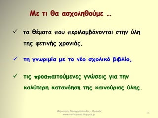 Εισαγωγή Ι (νέο 2019).pptx