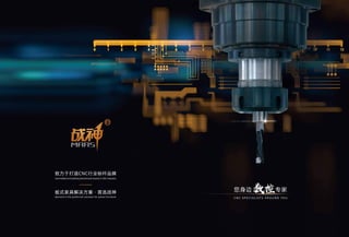 MARS Woodworking CNC Router Catalogue-2019 | PDF