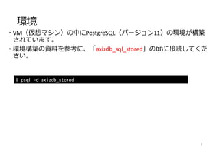 2019 若手技術者向け講座 DBMSの機能 演習問題 | PPT