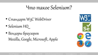 What's new in selenium grid 4.0 expected | PPT