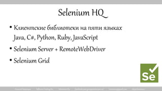 What's new in selenium grid 4.0 expected | PPT | Free Download