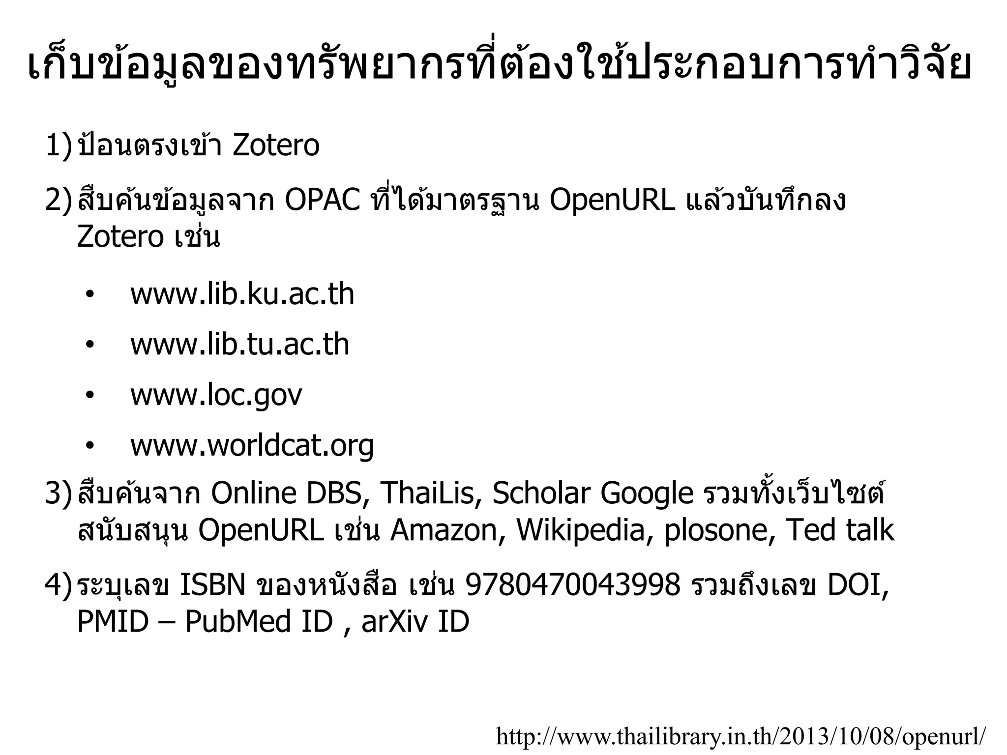 Open Source Reference Manager : Zotero | PPT