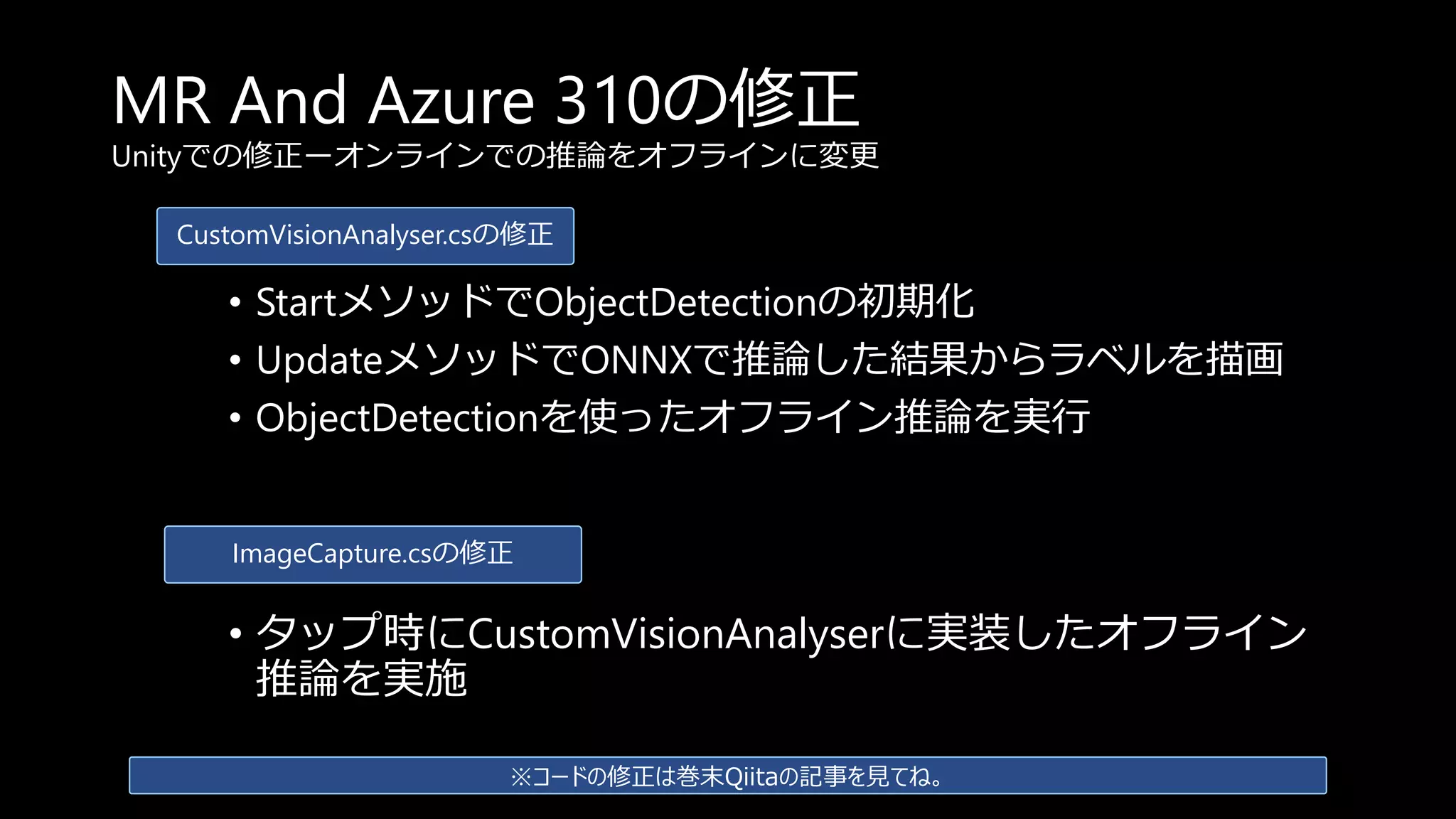 HoloLensでONNXを使って推論(Custom Vision - Object Detection編) | PPTX