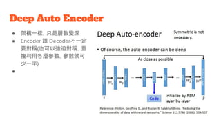 20190118 auto encoder-explanation-allen_lee | PDF