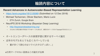 [DL輪読会]Recent Advances in Autoencoder-Based Representation Learning | PDF
