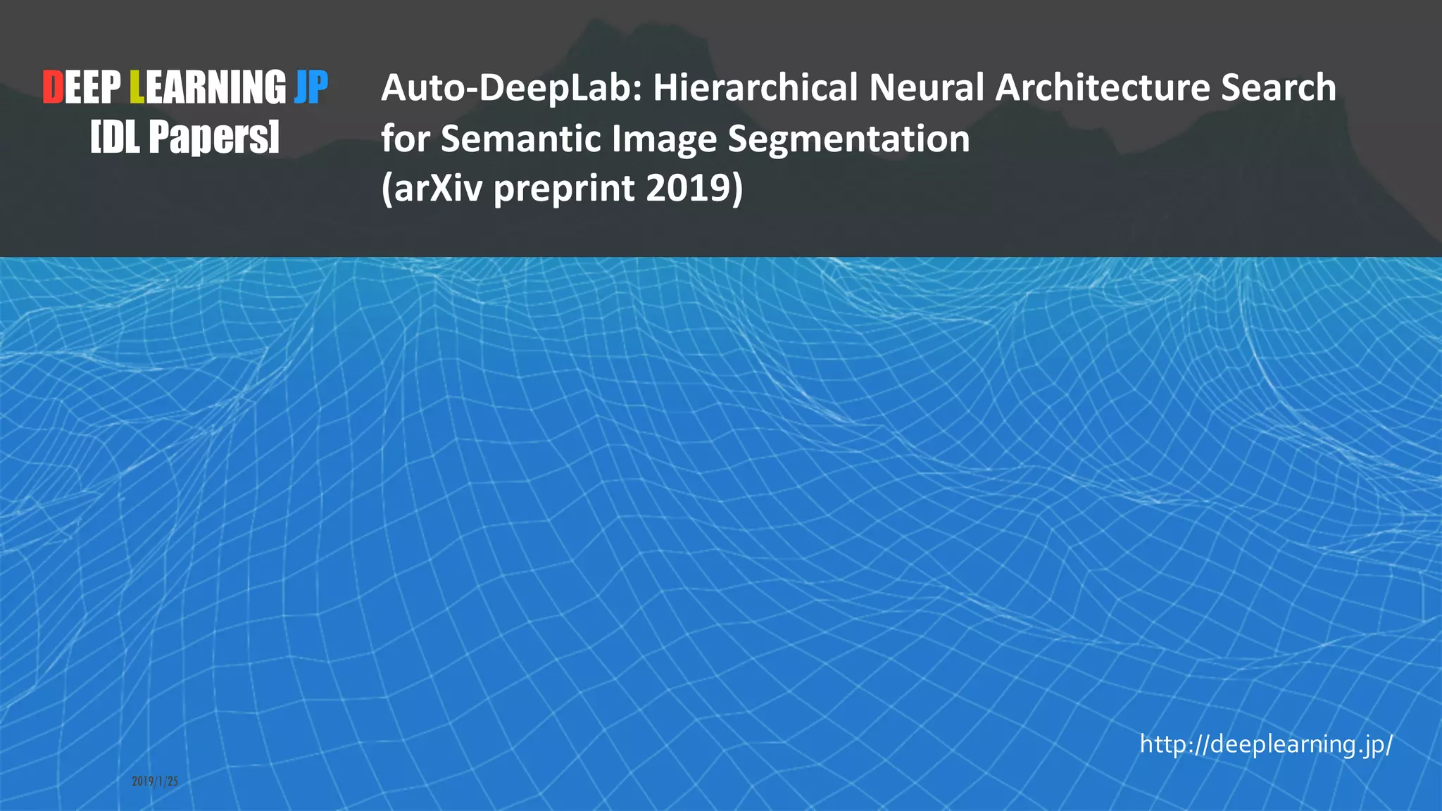 [DL輪読会]Auto-DeepLab: Hierarchical Neural Architecture Search for Semantic Image Segmentation | PPT