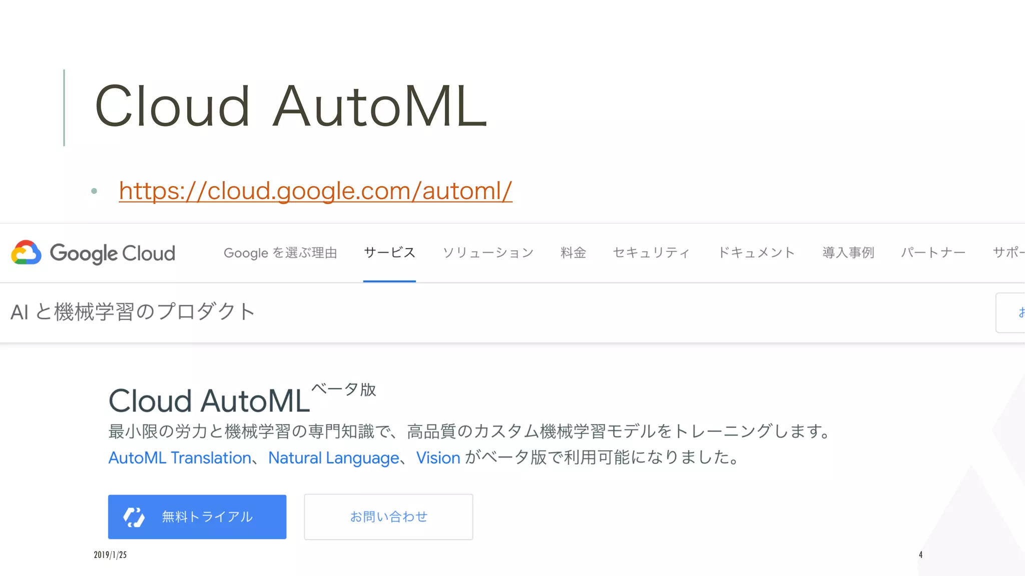 [DL輪読会]Auto-DeepLab: Hierarchical Neural Architecture Search for Semantic Image Segmentation | PPT