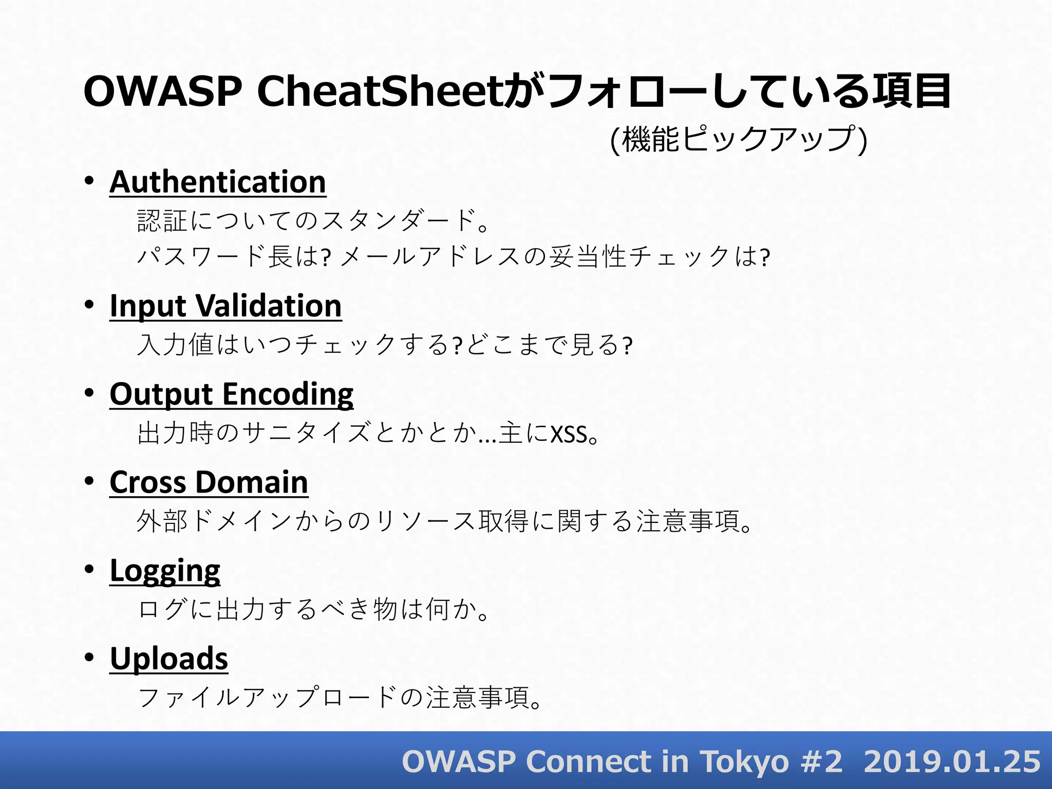 OWASP Cheatsheetを参考にやられアプリ作ってみた | PPT