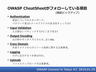 OWASP Cheatsheetを参考にやられアプリ作ってみた | PPT