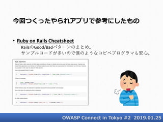 OWASP Cheatsheetを参考にやられアプリ作ってみた | PPT