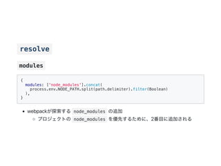 react-scriptsはwebpackで何をしているのか | PPT