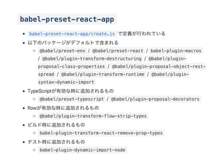 react-scriptsはwebpackで何をしているのか | PPT