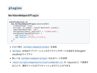react-scriptsはwebpackで何をしているのか | PPT