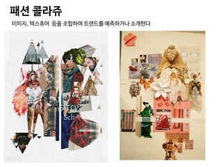 photoshop basic collage | PPT