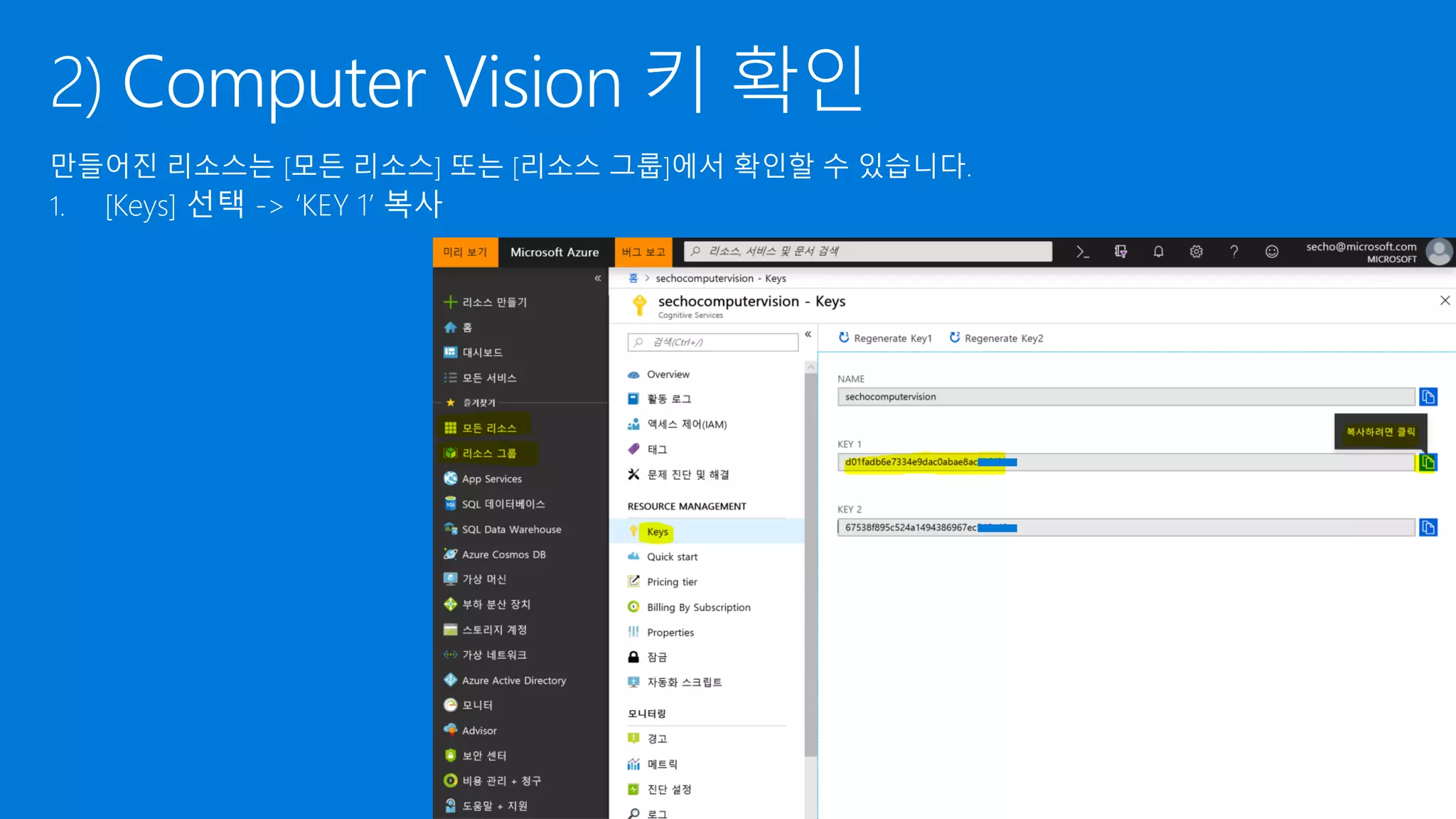 Computer Vision OCR 이미지 텍스트추출 기초 실습가이드 | PDF