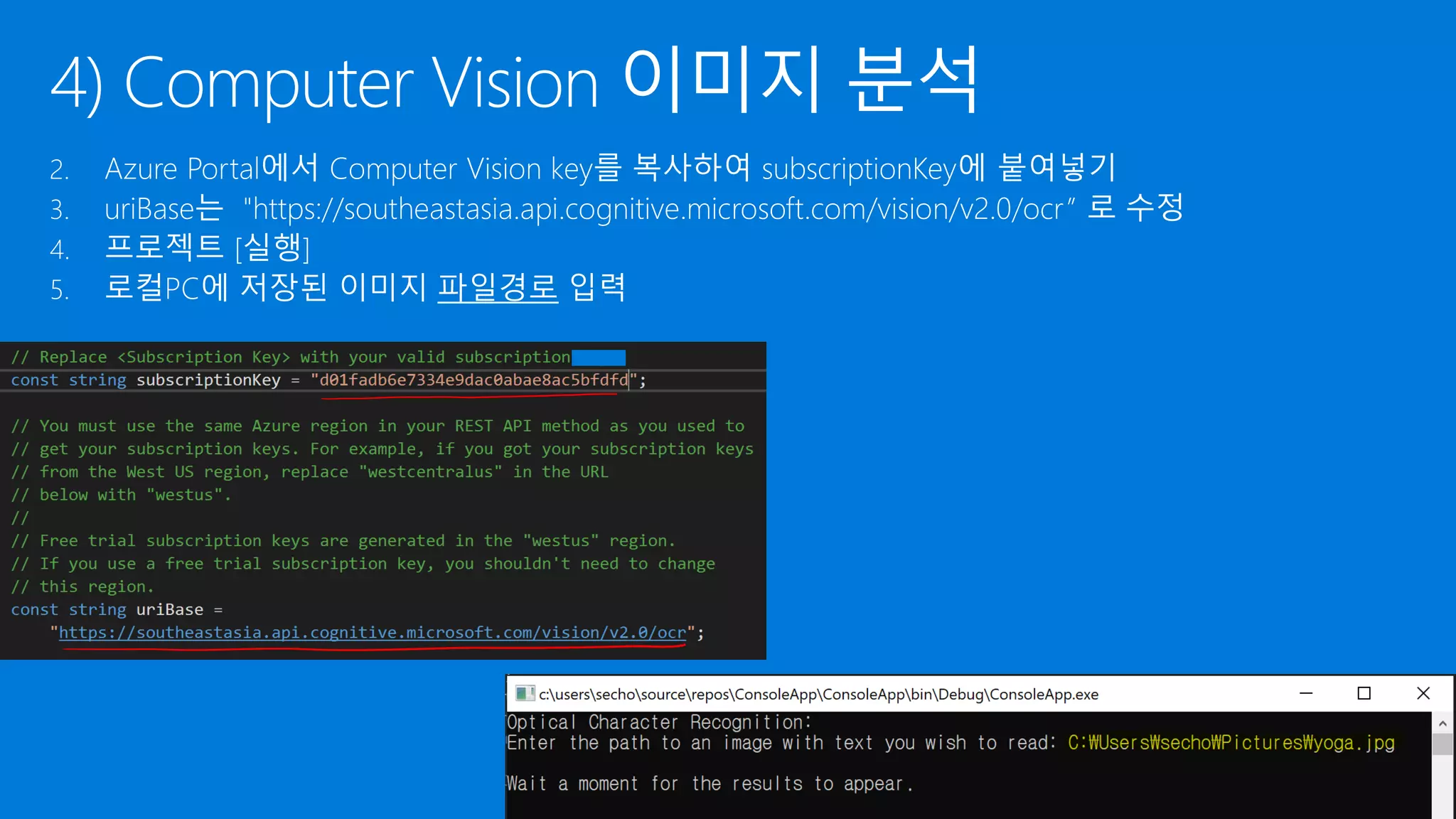 Computer Vision OCR 이미지 텍스트추출 기초 실습가이드 | PDF