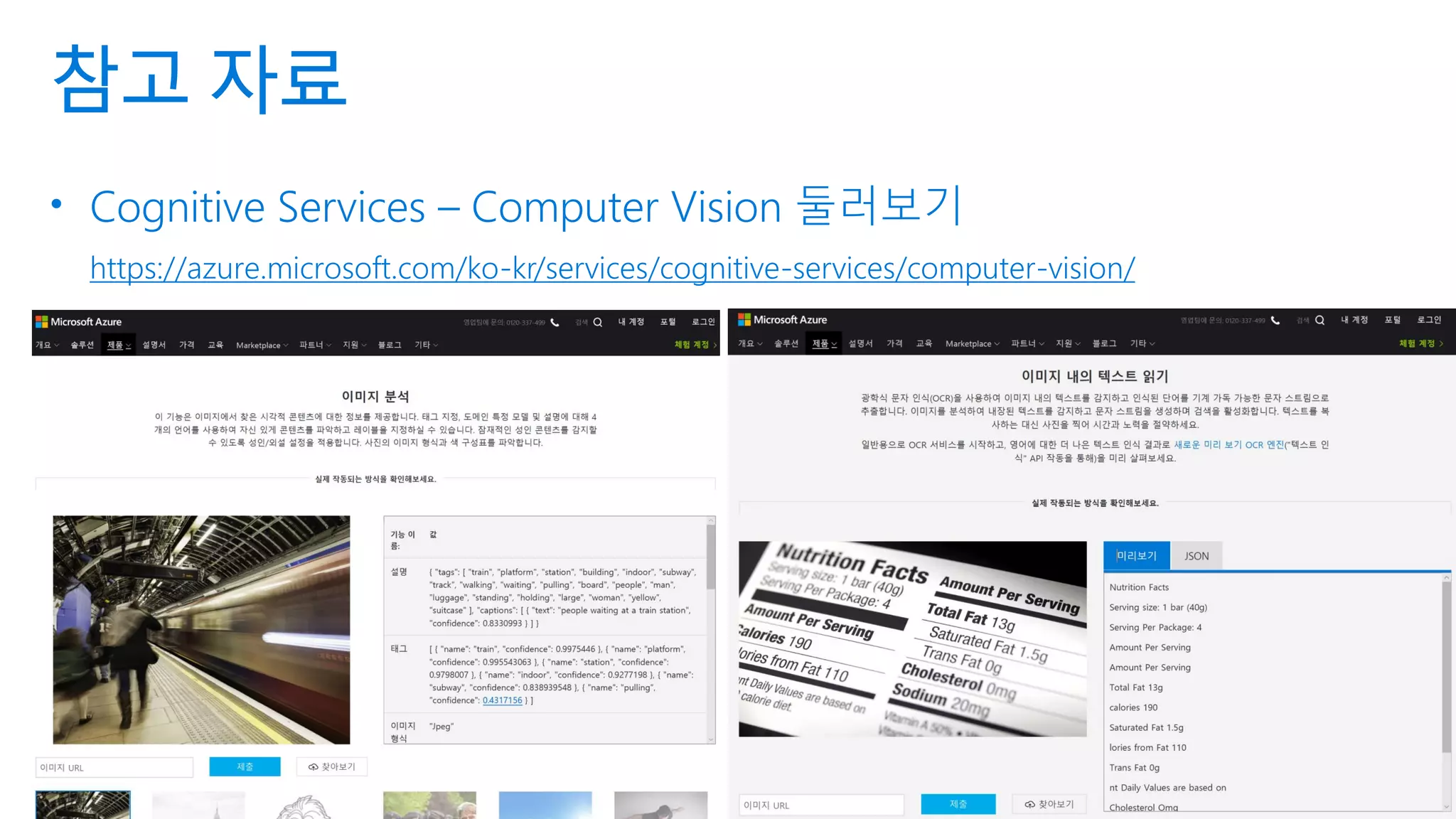 Computer Vision OCR 이미지 텍스트추출 기초 실습가이드 | PDF