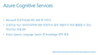 Computer Vision OCR 이미지 텍스트추출 기초 실습가이드 | PDF