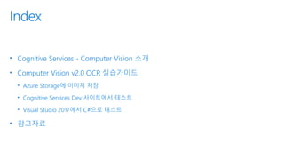 Computer Vision OCR 이미지 텍스트추출 기초 실습가이드 | PDF