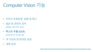 Computer Vision OCR 이미지 텍스트추출 기초 실습가이드 | PDF