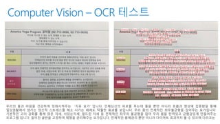Computer Vision OCR 이미지 텍스트추출 기초 실습가이드 | PDF