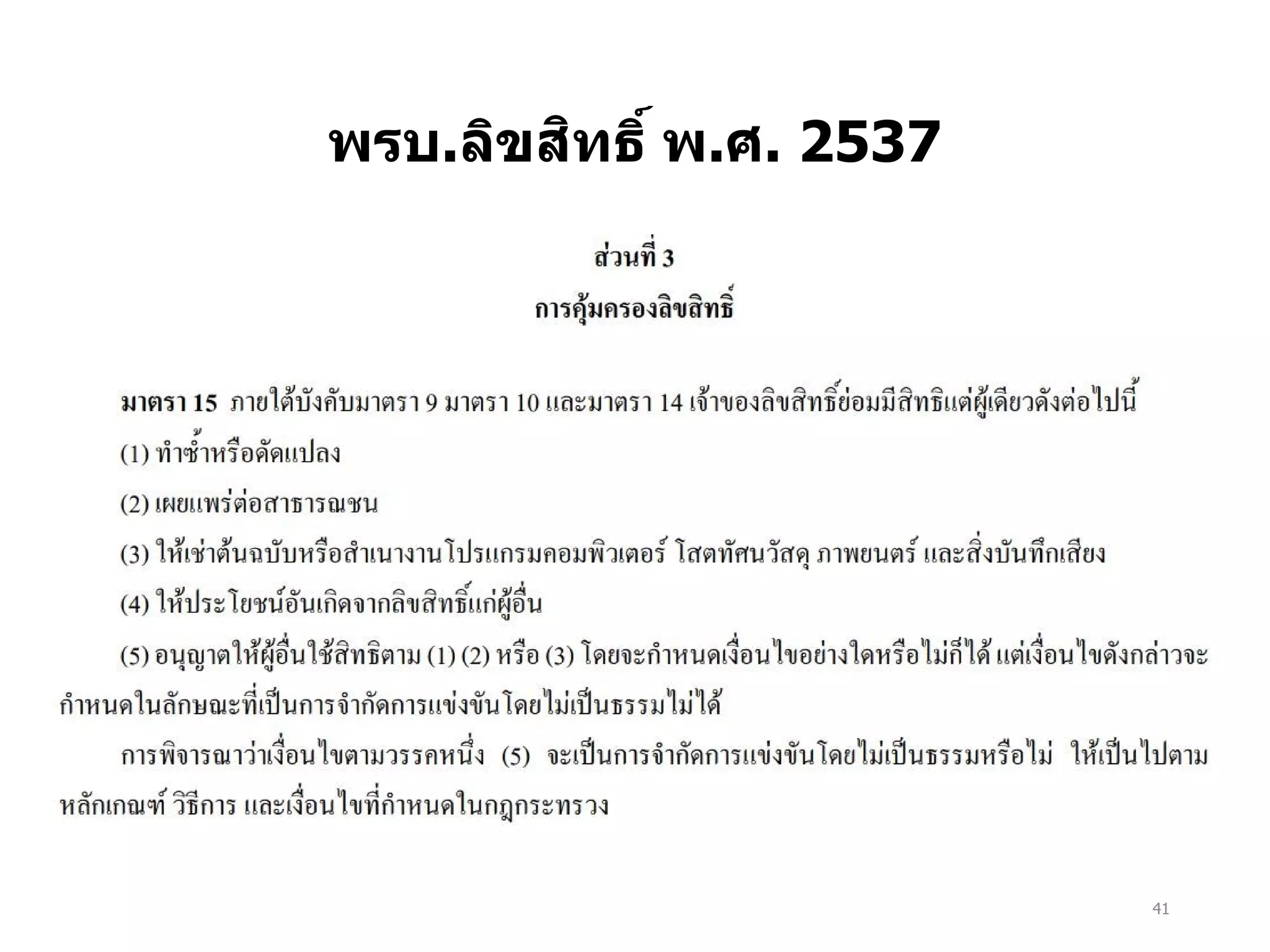 digital law for GLAM | PDF