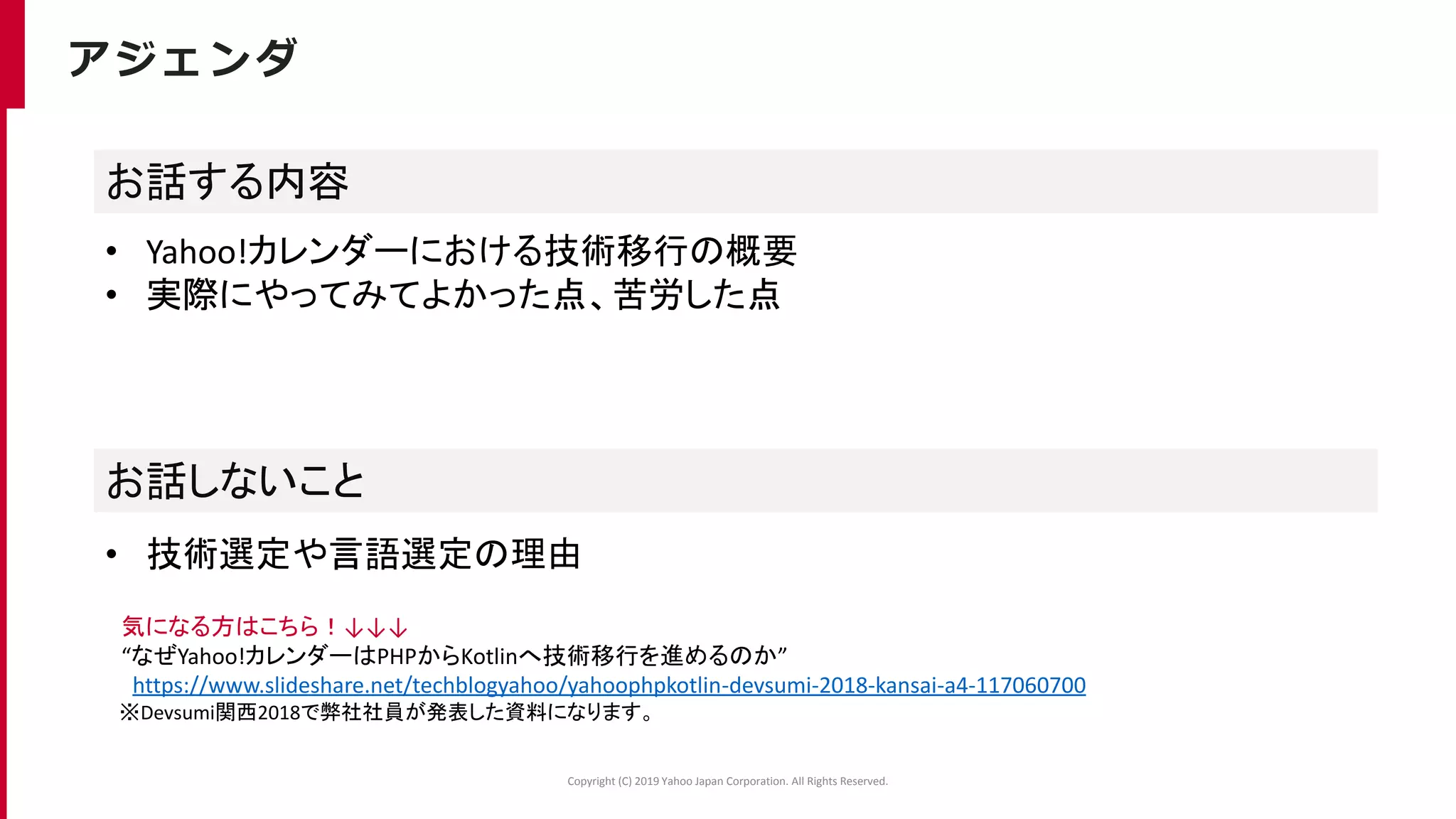 Yahoo!カレンダーにおける技術移行について - Legacy Meetup Kyoto - | PDF | Cloud Computing | Internet