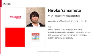 Yahoo!カレンダーにおける技術移行について - Legacy Meetup Kyoto - | PDF | Cloud Computing | Internet