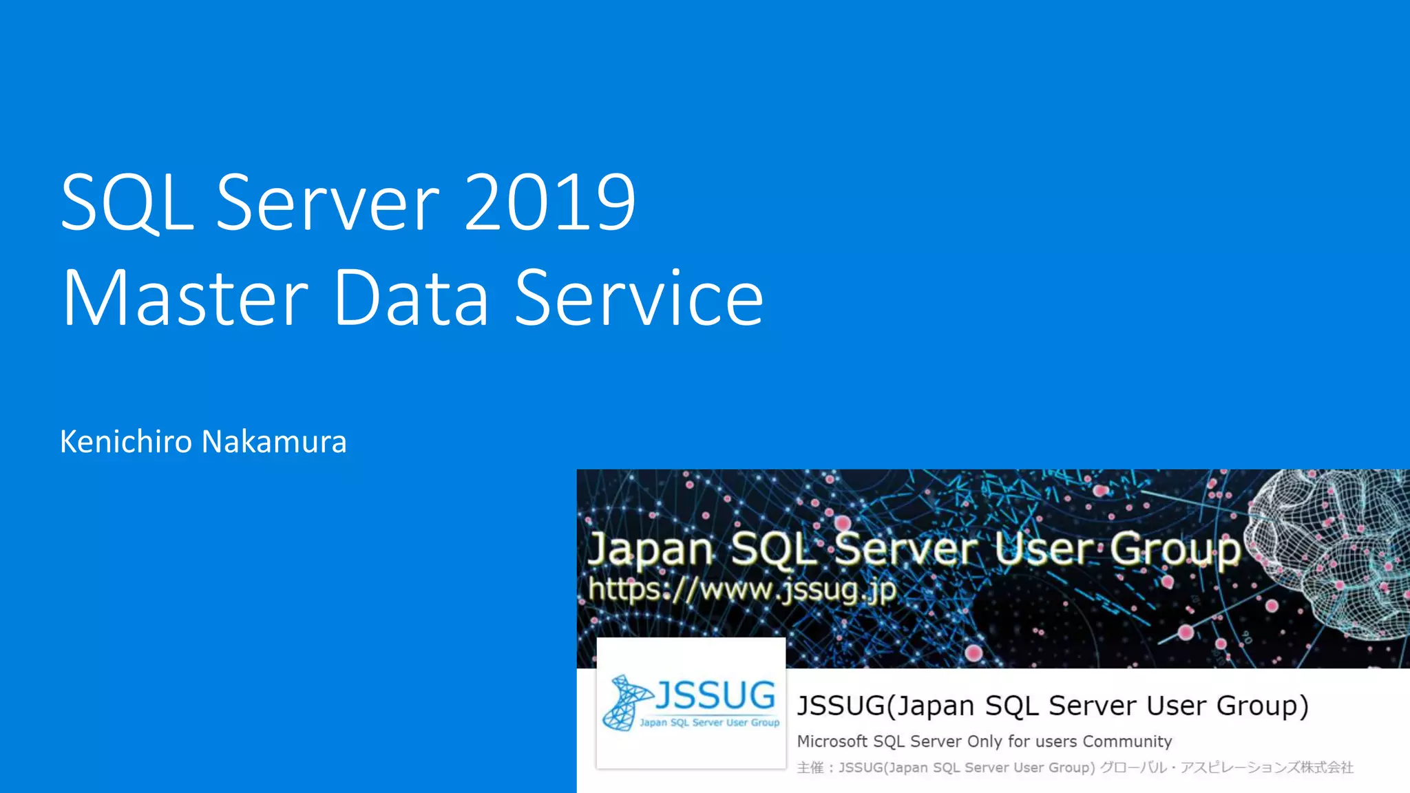 SQL Server 2019 Master Data Service | PPT
