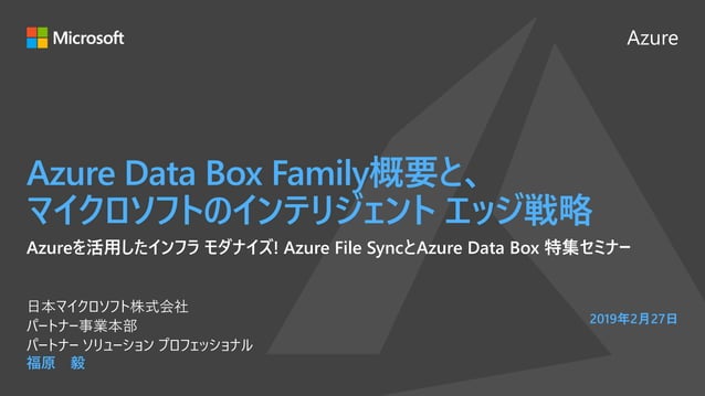 Azure Data Box Family Overview and Microsoft Intelligent Edge Strategy | PPT