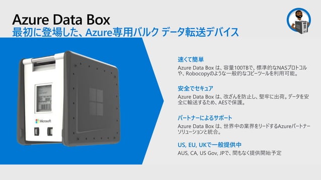 Azure Data Box Family Overview and Microsoft Intelligent Edge Strategy | PPT