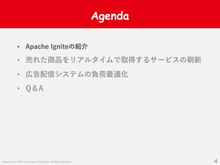 Apache Igniteインメモリーデータ処理プラットフォーム：特徴＆利活用 | PPT