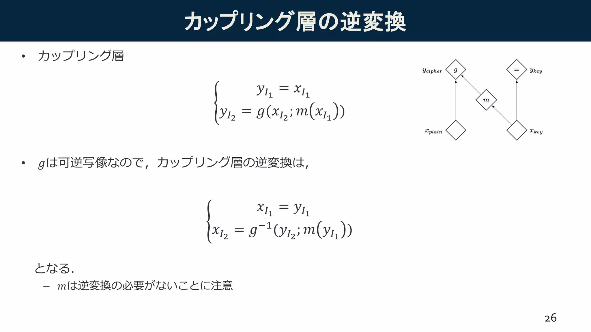 [DL輪読会]Flow-based Deep Generative Models | PPTX