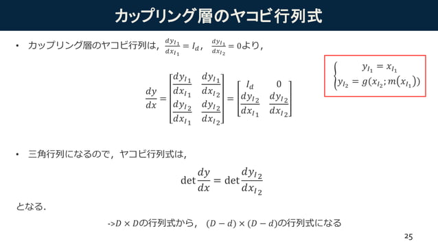 [DL輪読会]Flow-based Deep Generative Models | PPTX