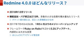 Redmine 4.0 の新機能、Redmine 4.1の開発状況 | PPT