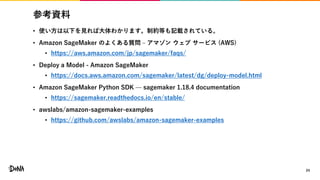 SageMaker Neoの可能性について - 第3回 Amazon SageMaker 事例祭り＋体験ハンズオン | PPT